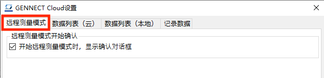 配置GENNECT Cloud相关设置 | GENNECT One