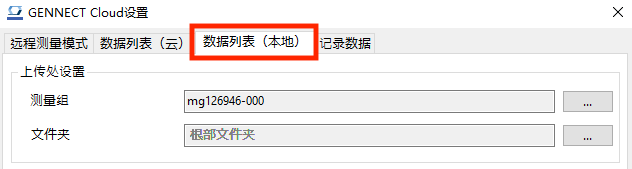 配置GENNECT Cloud相关设置 | GENNECT One