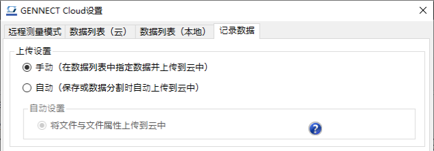 配置GENNECT Cloud相关设置 | GENNECT One
