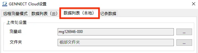 配置GENNECT Cloud相关设置 | GENNECT One