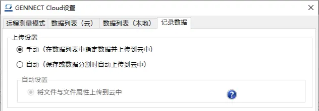 配置GENNECT Cloud相关设置 | GENNECT One