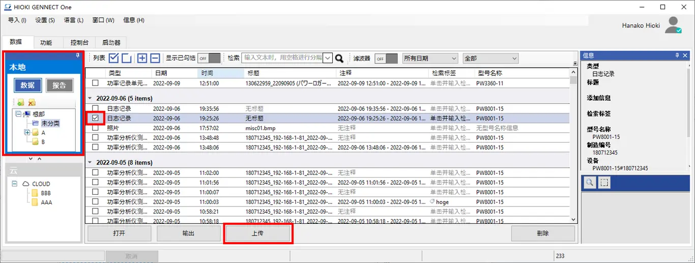 将数据列表（本地）中的测量数据上传到云端 | GENNECT One