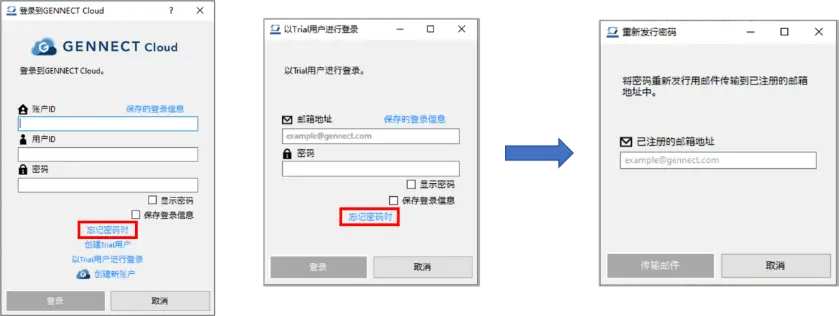 获取新密码 | GENNECT One